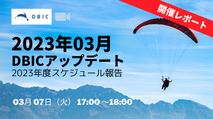 デジタルビジネス・イノベーションセンター（DBIC）